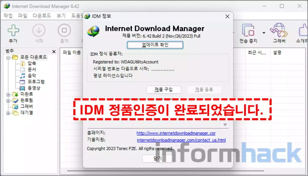 IDM(Internet Download Manager) 6.42 크랙 인증버전 설치로 다운로드 속도 5~6배 높이는 방법 ...