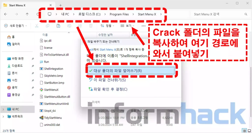 윈도우11 시작메뉴 변경하는 Start Menu X 무제한 사용 방법 - informhack