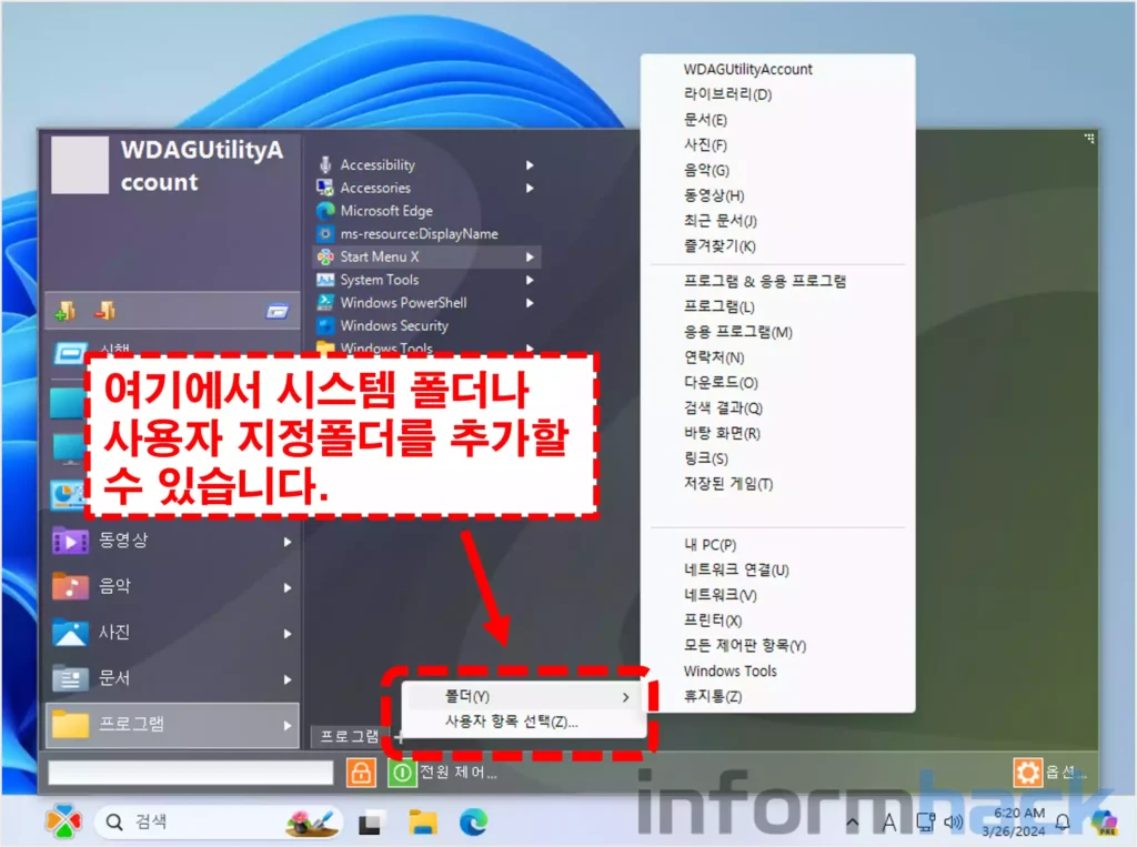윈도우11 시작메뉴 변경하는 Start Menu X 무제한 사용 방법 - informhack