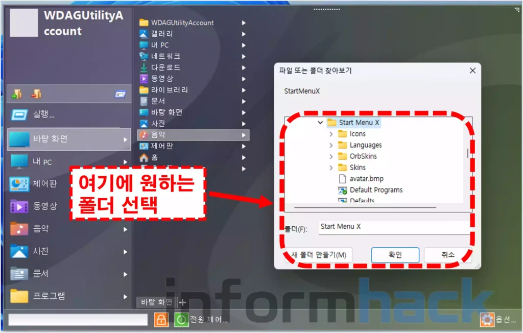 윈도우11 시작메뉴 변경하는 Start Menu X 무제한 사용 방법 - informhack