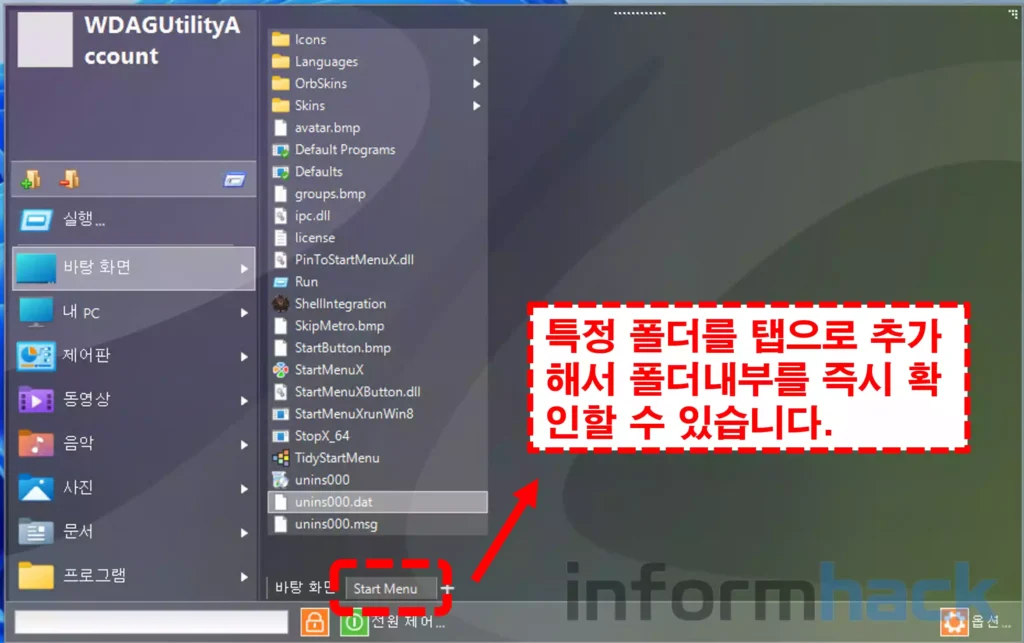 윈도우11 시작메뉴 변경하는 Start Menu X 무제한 사용 방법 - informhack