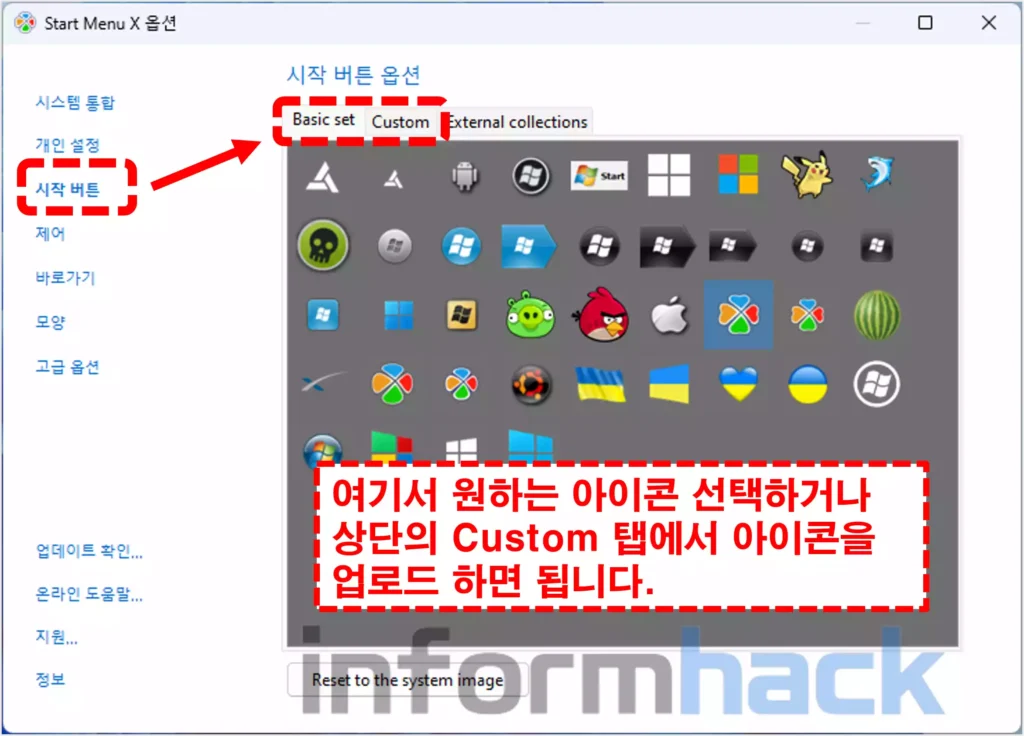 윈도우11 시작메뉴 변경하는 Start Menu X 무제한 사용 방법 - informhack