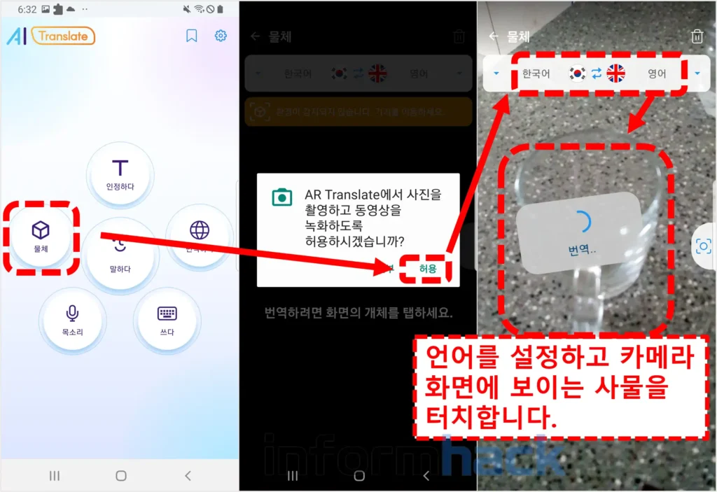 번역앱 추천 AR Translate로 실시간 번역 및 사물 인식해서 번역하기 - informhack
