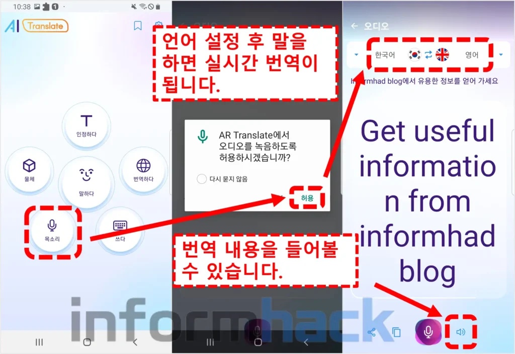 번역앱 추천 AR Translate로 실시간 번역 및 사물 인식해서 번역하기 - informhack