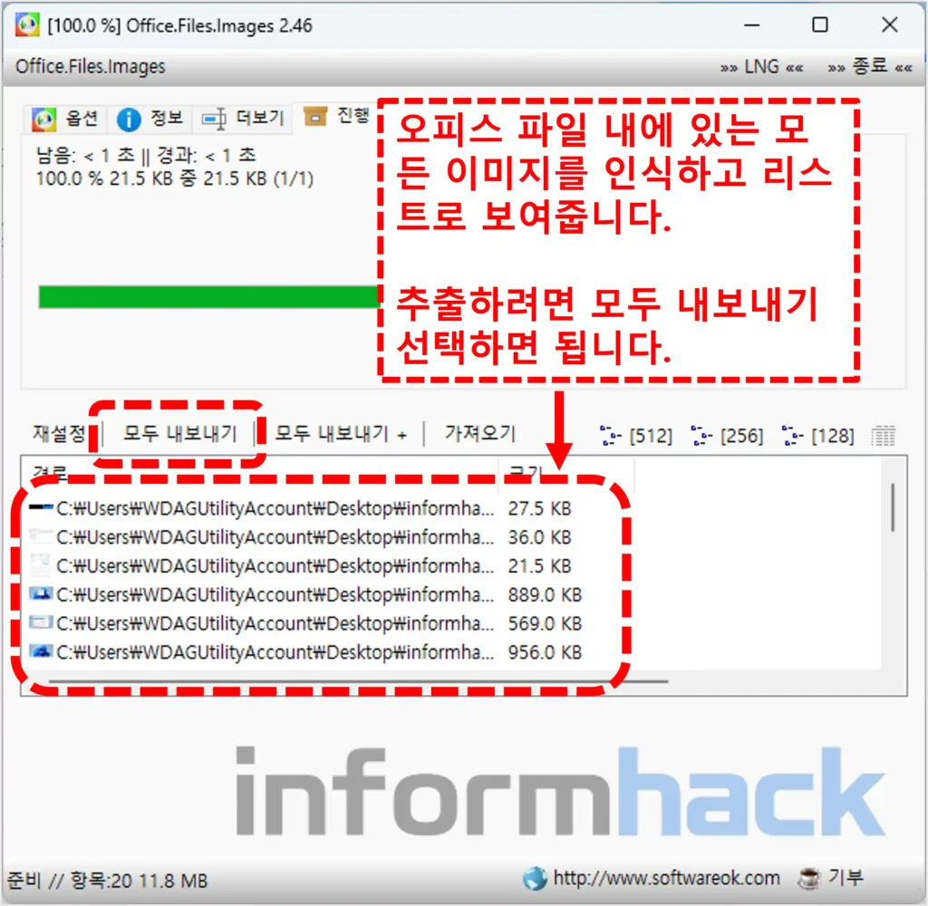 문서 파일 내에 있는 이미지를 파일로 모두 추출해주는 프로그램 Office Files Images - informhack