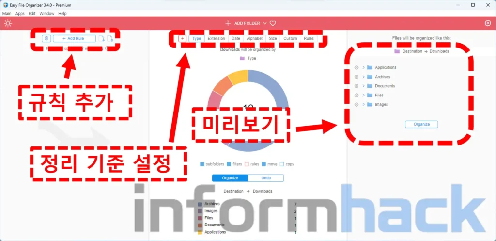 파일 폴더 정리 프로그램 no.1 Easy File Organizer 다운로드 및 사용방법 - informhack