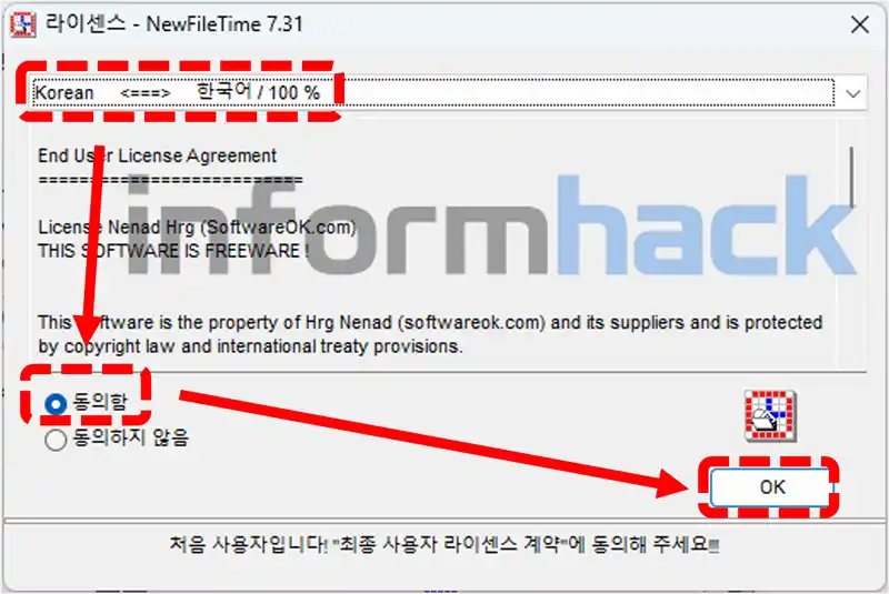 파일 만든 날짜, 수정 날짜 강제 변경 프로그램 NewFileTime 다운 및 사용법 - informhack