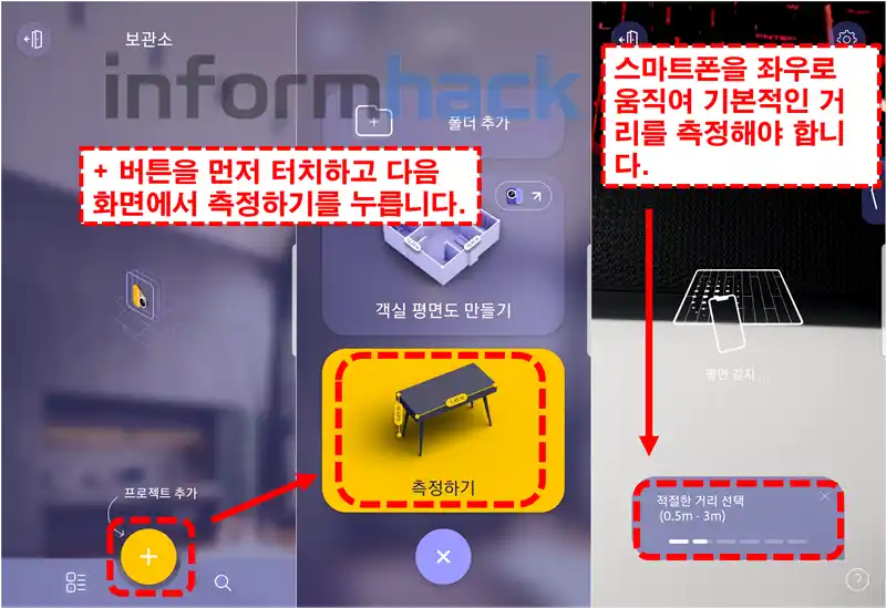 [AR Ruler]길이, 각도, 넓이, 높이를 폰으로 측정하는 방법 - informhack