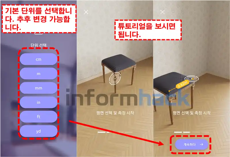 [AR Ruler]길이, 각도, 넓이, 높이를 폰으로 측정하는 방법 - informhack